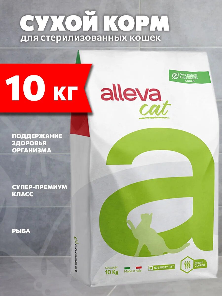 Корм сухой Alleva Equilibrium Adult Cat Sterilized Fish для взрослых кастрированных котов и стерилизованных кошек, рыба, 10 кг