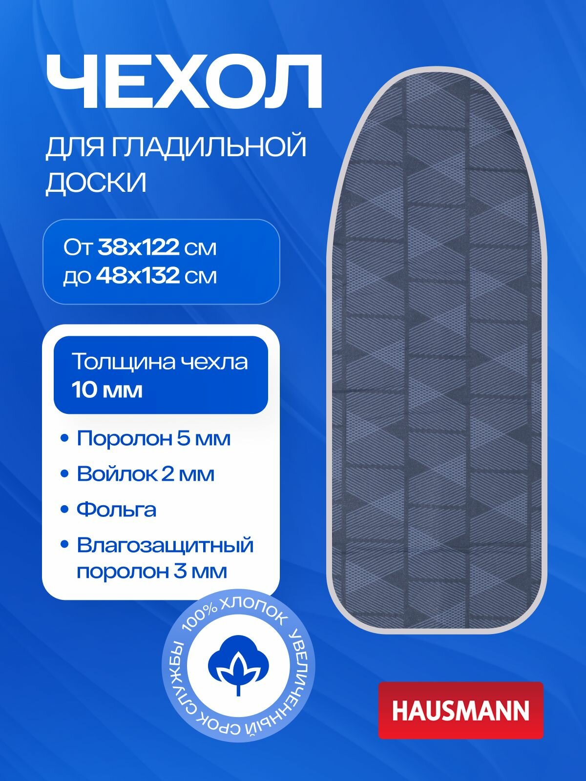 Чехол для гладильной доски 38-48х122-132 см, металлизированный, серый