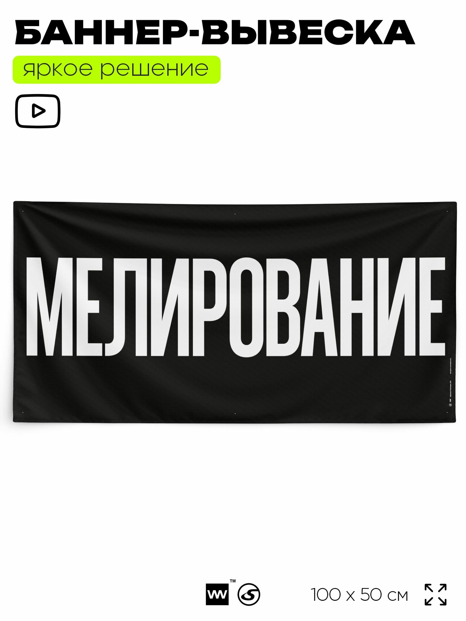 Рекламная вывеска баннер мелирование, 100x50 см, для сервиса услуг, черный, Silver Plane x Айдентика Технолоджи