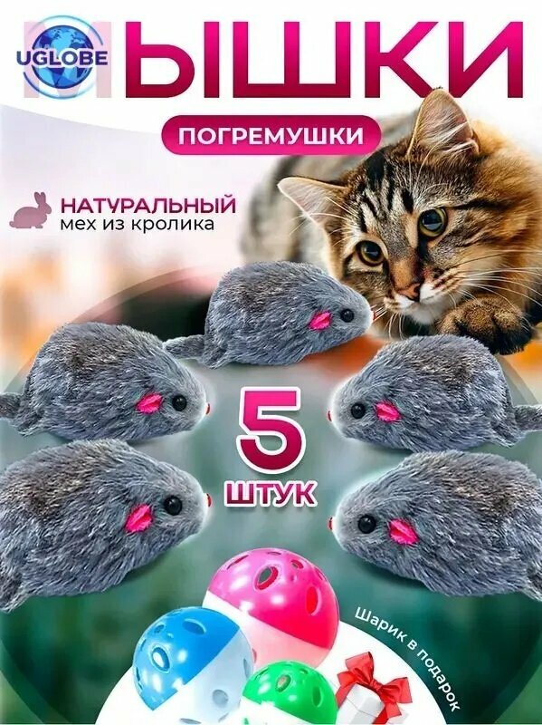 Игрушки для кошек мышки с мятой и погремушкой набор 5 шт