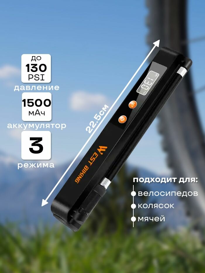 Насос для велосипеда электрический West Biking ниппель Schrader/Presta/Dunlop, с манометром, креплением