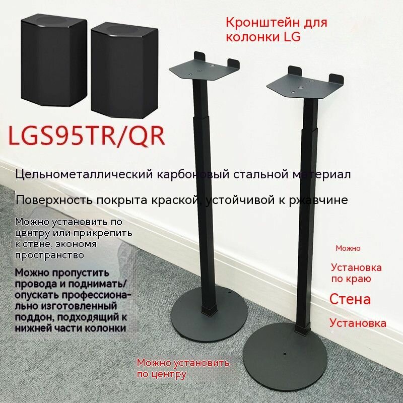 Стойки для тыловых колонок напольные LG S95TR
