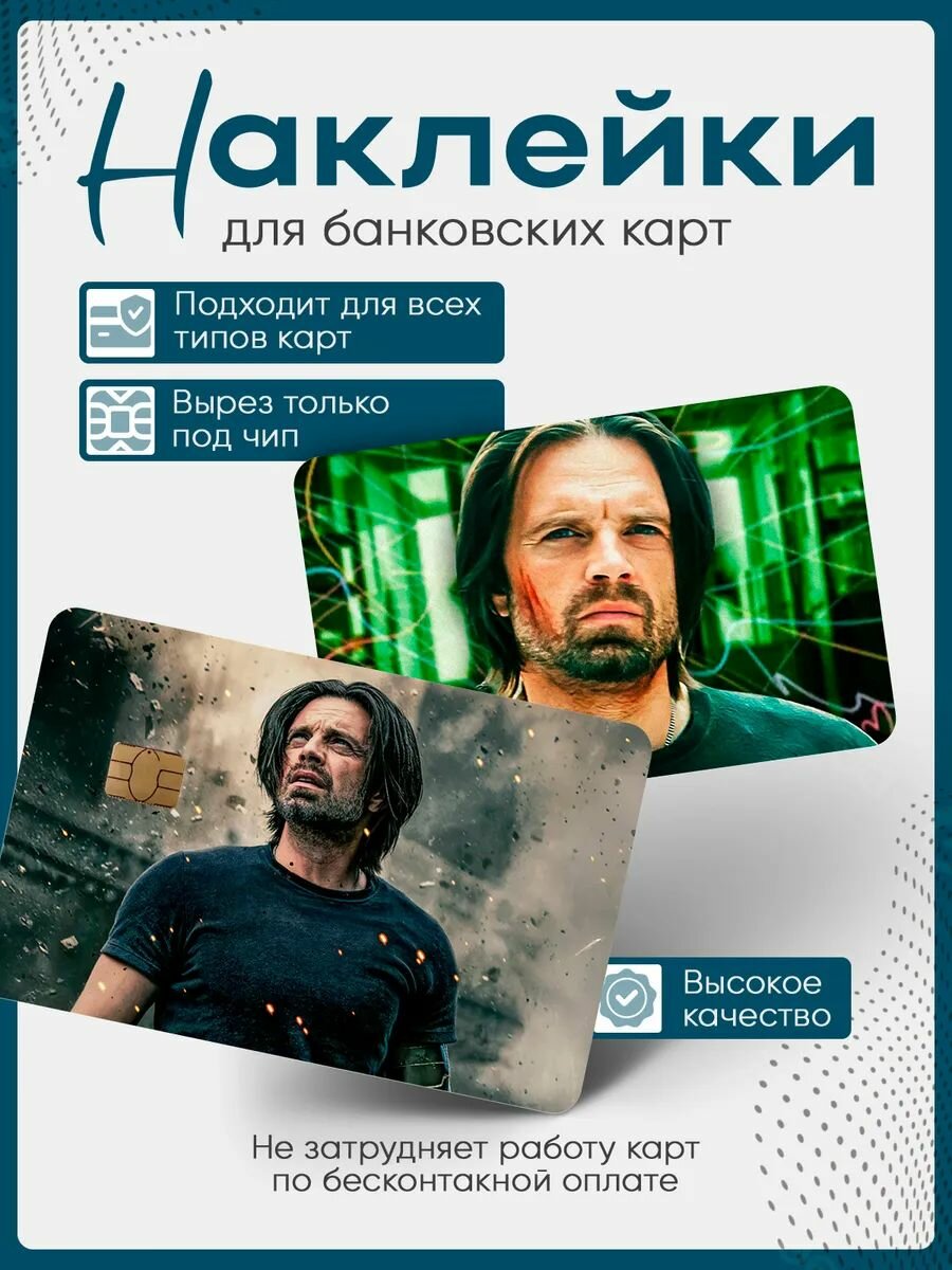 Наклейка на банковскую карту Громовержцы Баки Барнс