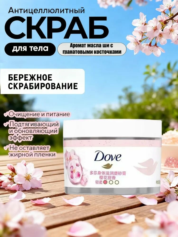 Крем-скраб для тела с гранатовыми косточками и маслом ши German Dove