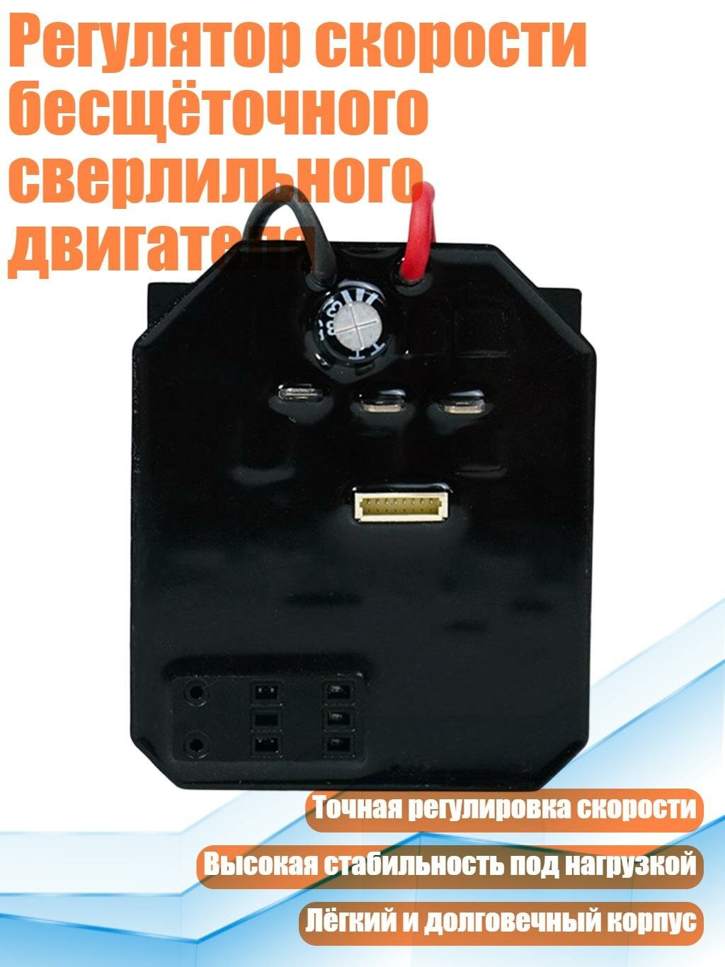 Регулятор скорости бесщёточного сверлильного двигателя