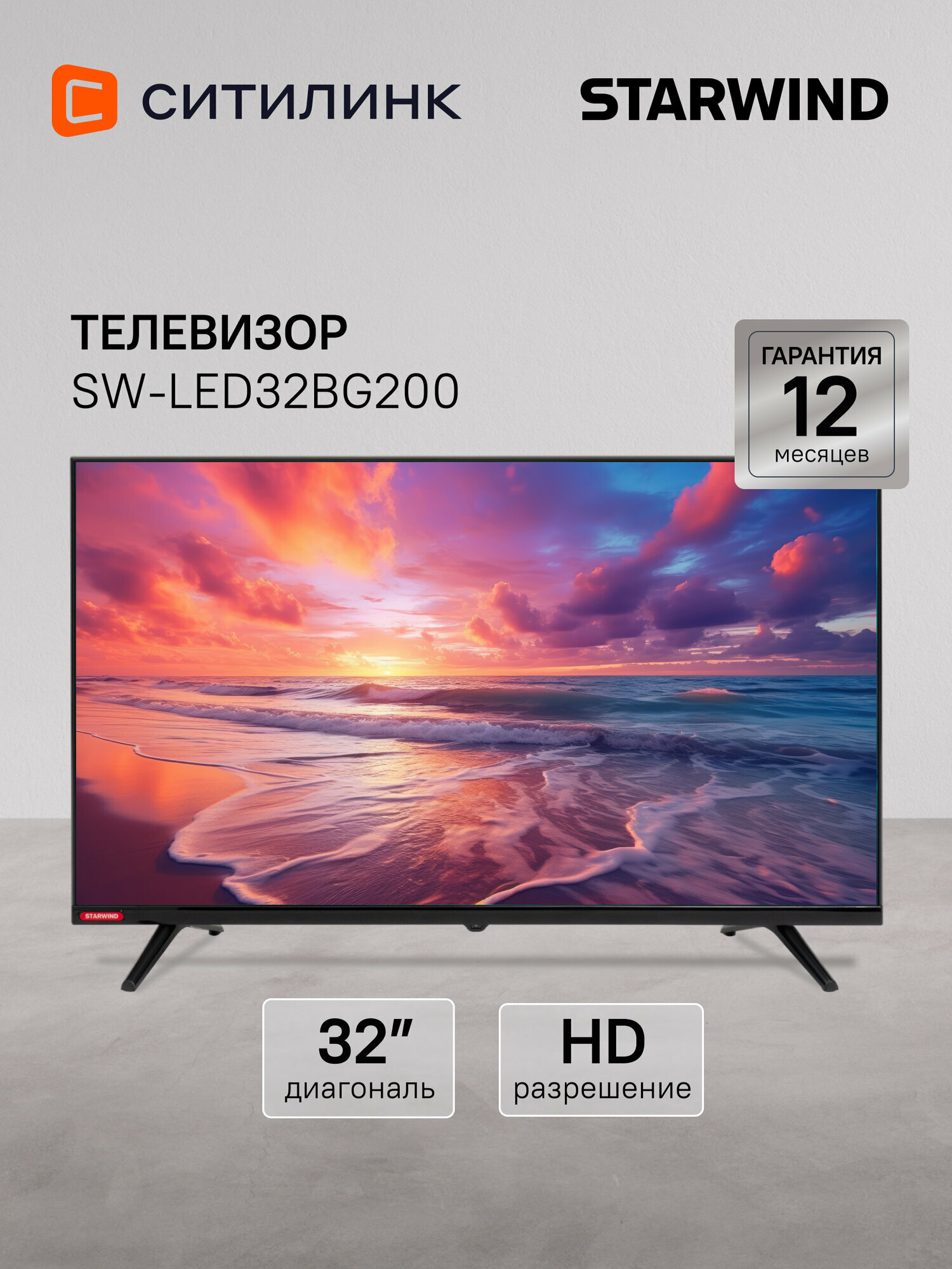 Телевизор STARWIND SW-LED32BG200, 32", Full HD, 60Гц, чёрный