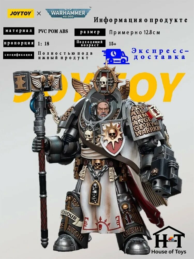 JOYTOY Dark Source Warhammer 40K Серый рыцарь Великий мастер Вальдас 1:18 Подвижный солдат