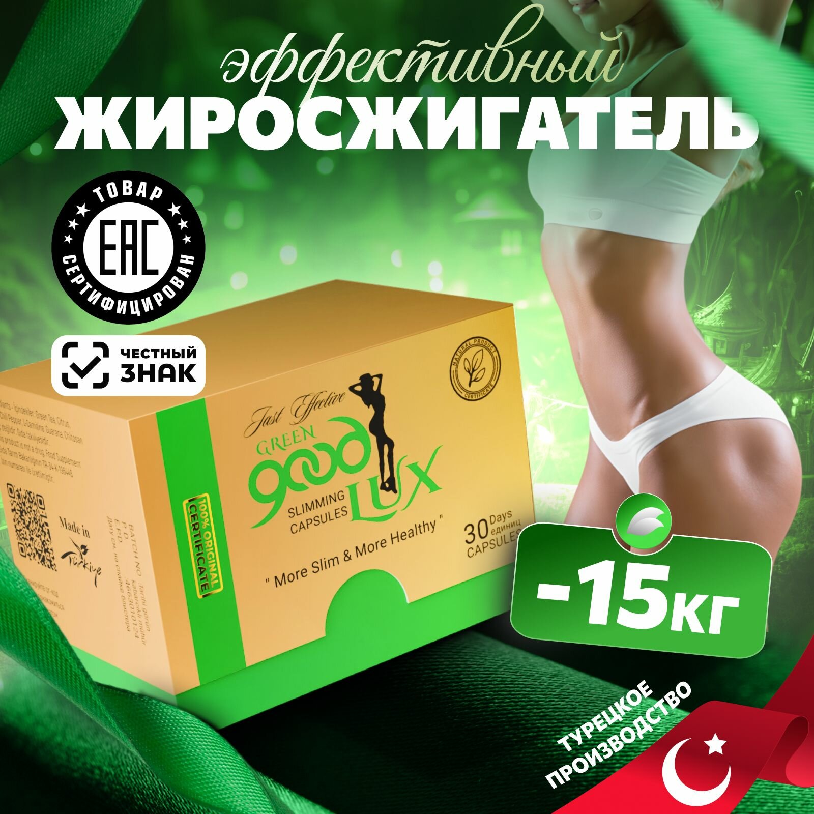 Жиросжигатель , таблетки для похудения 30 капсул