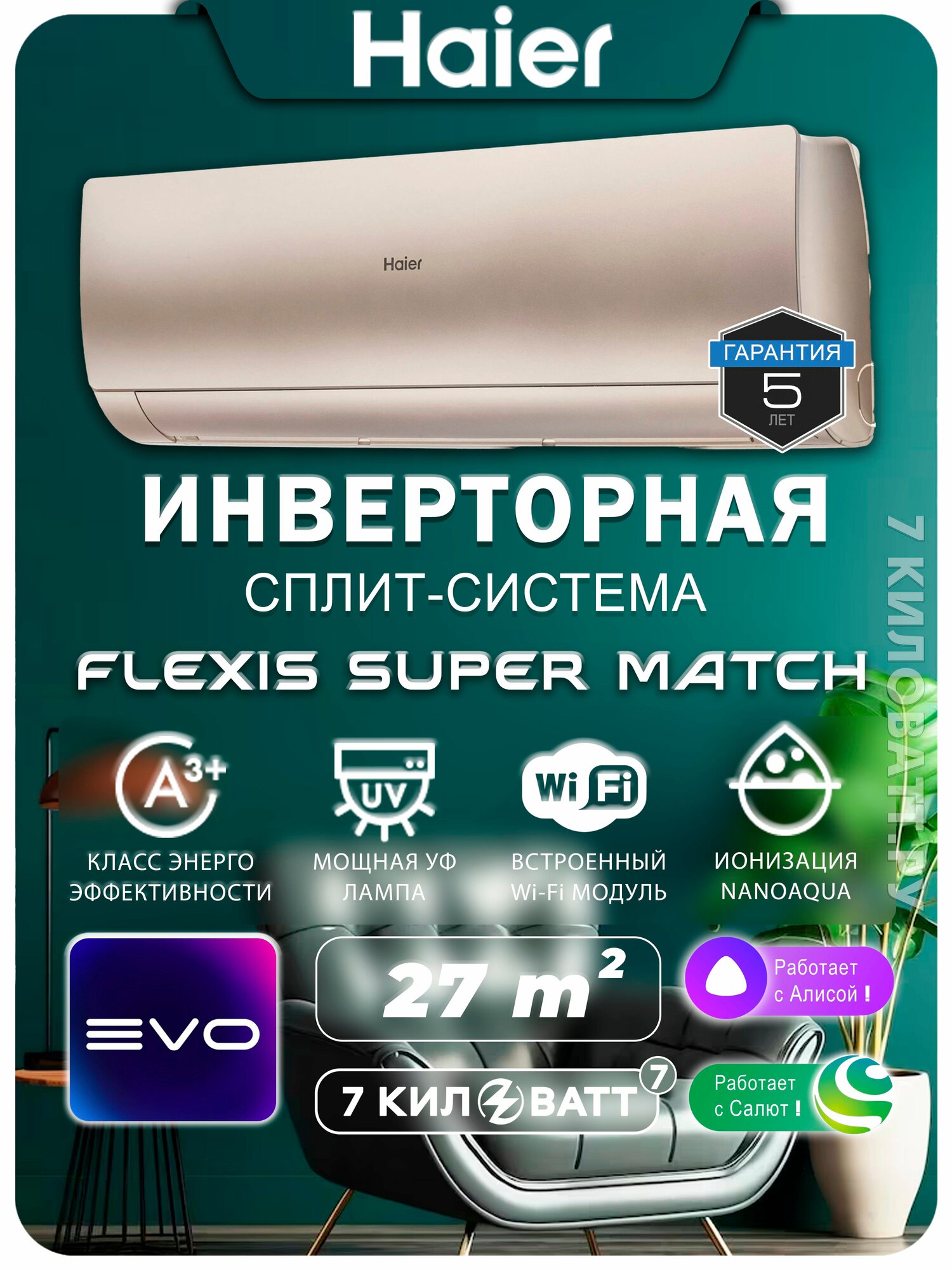Сплит-система инверторная Haier Flexis Super Match AS25S2SF2FA-G на 27 м2 встроенный Wi-Fi, (работает на обогрев до -20)