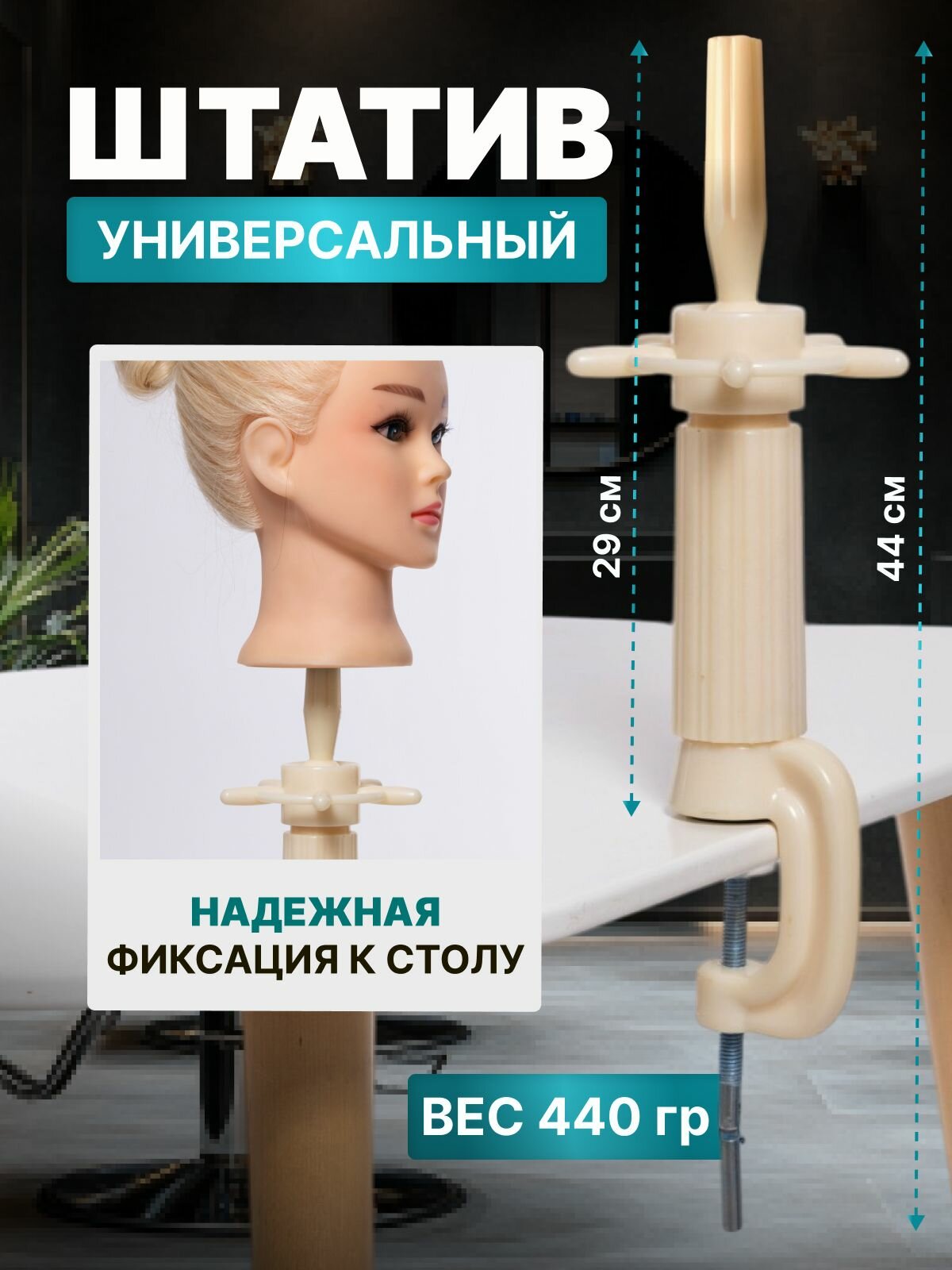 CHARITES / Кронштейн штатив настольный для учебной головы манекена