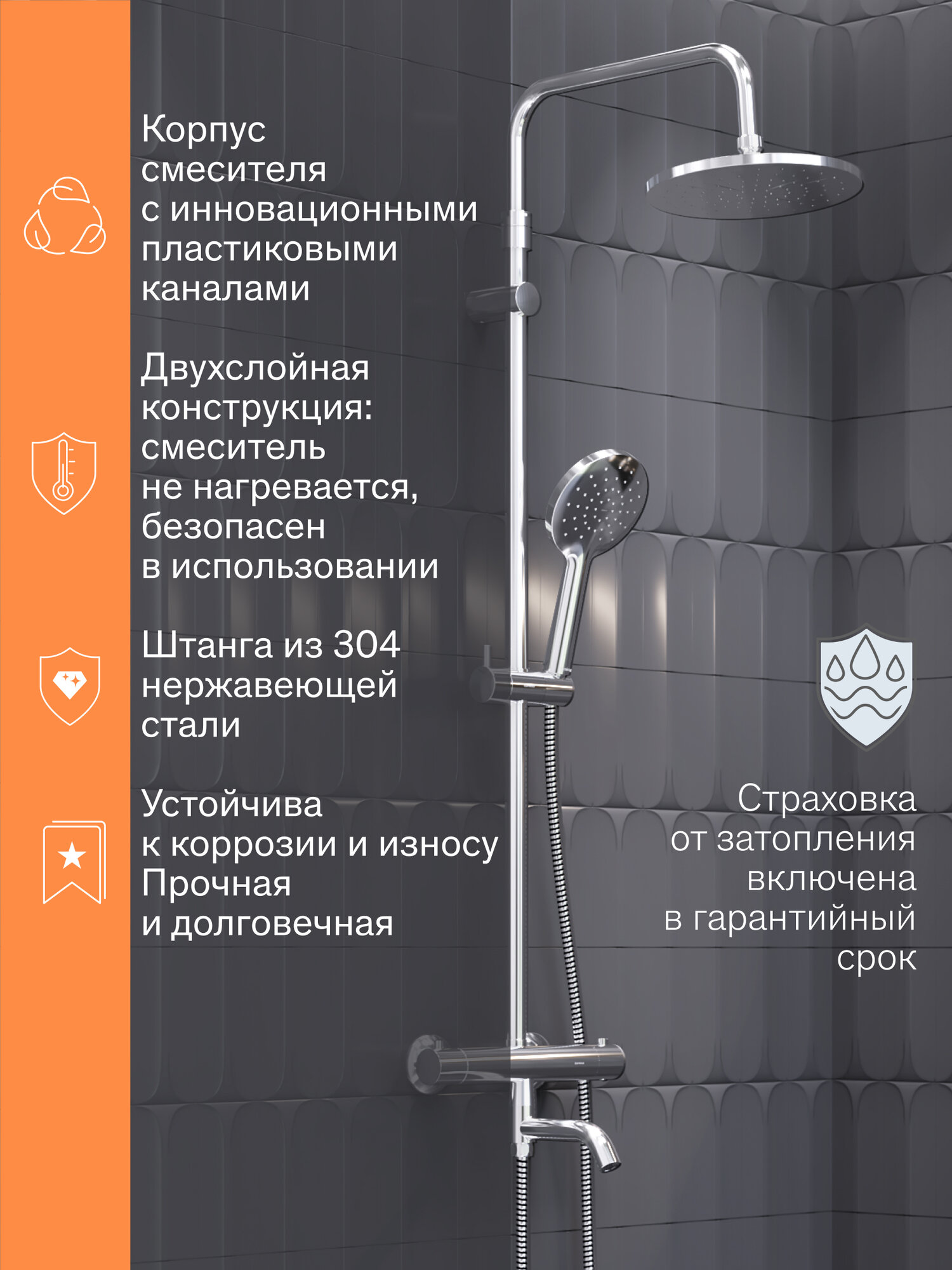 Душевая система Damixa Eclectic, с тропическим душем, хром, с термостатом, складной излив