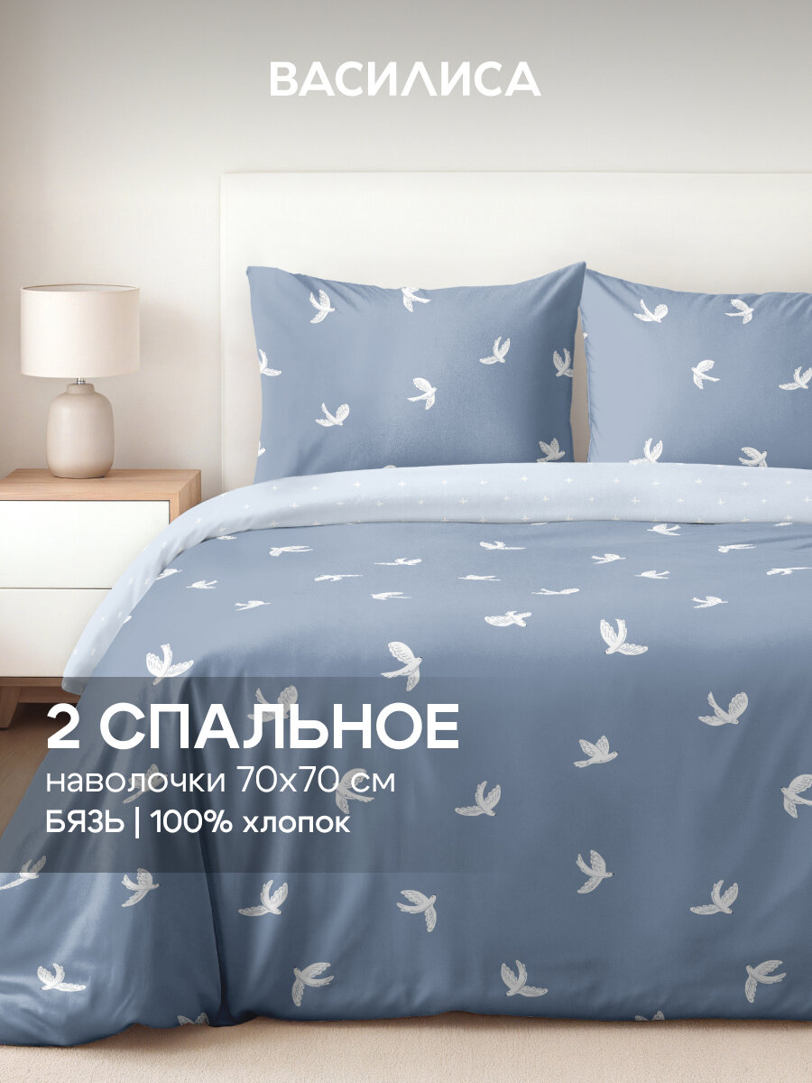 Постельное белье Василиса 2-спальное, Бязь, наволочки 70х70 см, Абрис