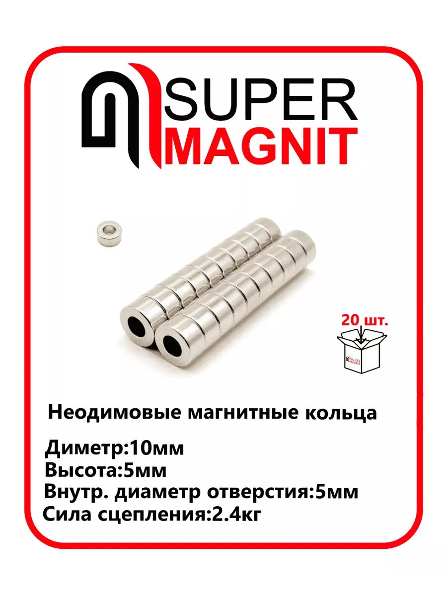 Неодимовые, магнитные кольца, 10х5х5 мм, серебристый, набор 20 шт