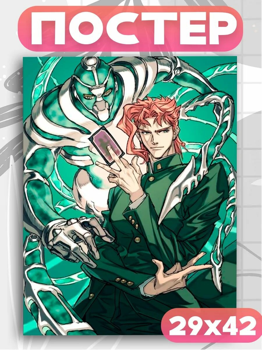 Постеры на стену Джоджо Jojo, , плакат 1шт, А3 размер.