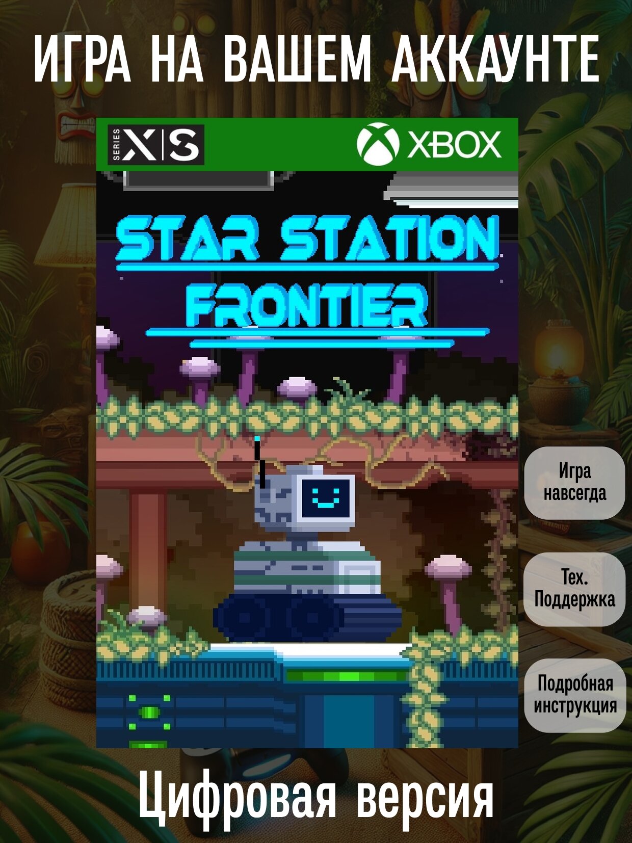 Star Station Frontier | Xbox Series X|S | Семейные и детские | Цифровая версия