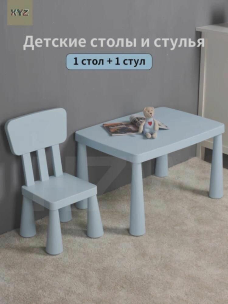 Детский набор стол и стул 80×30×70 см — компактный стол для рисования и игр дома и на улице, для детей 3–6 лет