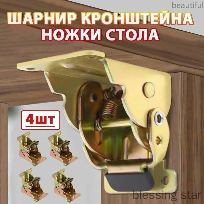 Складной шарнир для мебели 90° — кронштейн для полок и столов с защёлкой на рычаге, длина 68 мм, высота 35 мм