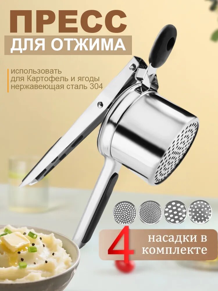 Пресс для картофеля , 32 см, нержавеющая сталь