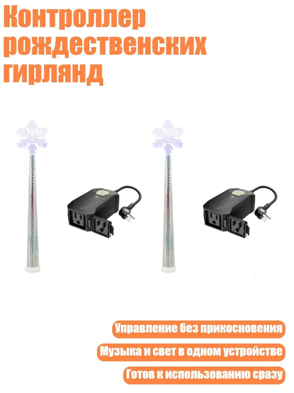 Контроллер рождественских гирлянд, B