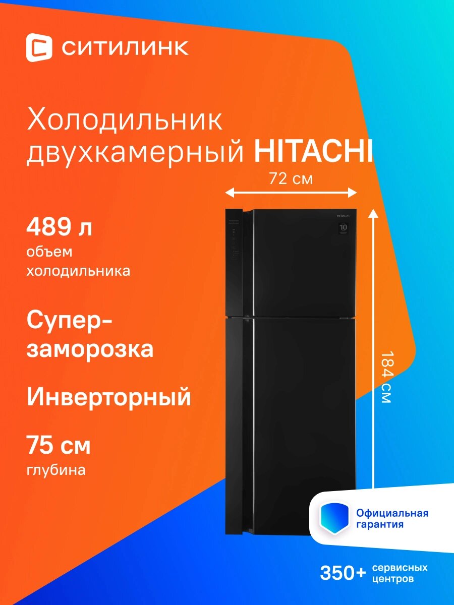 Холодильник Hitachi HRTN7489DF BBKCS двухкамерн. общий объем 489л черный глянц. инвертер (HRTN7489DFBBKCS)