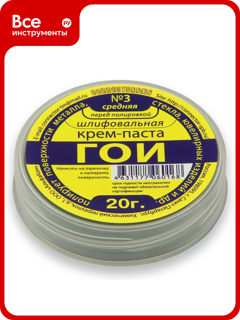 Паста ГОИ, Крем полировальный Connector №3 Набор 5 шт (20 гр.) KPGOI-3-20