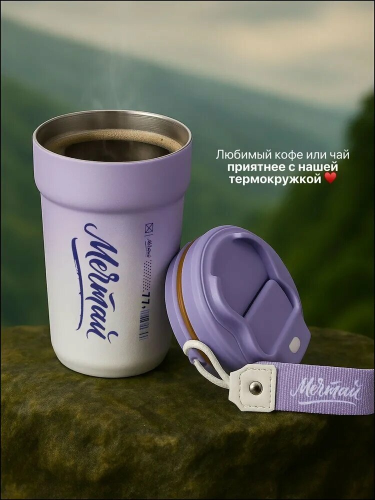 Термокружка, 0.45 л — фото 1