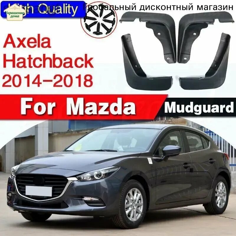 Крыло автомобильное, арт. 4 шт. для Mazda 3 BM Axela хэтчбек 2014 2015 2016 2017 2018 передние и задние брызговики автомобильные аксессуары