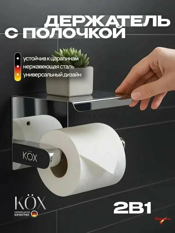 Держатель для освежителя воздуха "Держатель для туалетной бумаги", 1 шт