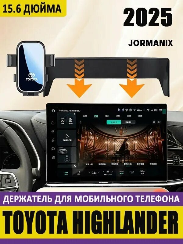 Держатель для смартфона JormaNix, черный матовый, для Toyota Highlander