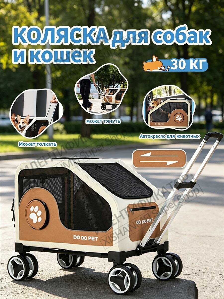 Коляска прогулочная для собак и кошек , для мелких и средних пород (до 30 кг), складной, съемный