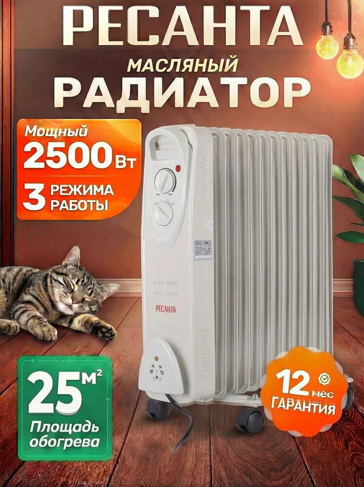 Масляный радиатор ОМПТ- 9Н (2 кВт) Ресанта, обогреватель для дома