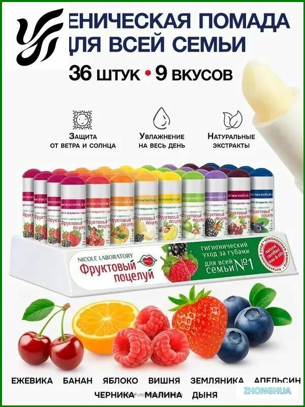 Фруктовый поцелуй Гигиеническая помада с пчелиным воском, набор MIX 36 шт, 9 сочных фруктовых вкусов, увлажняющая и защитная