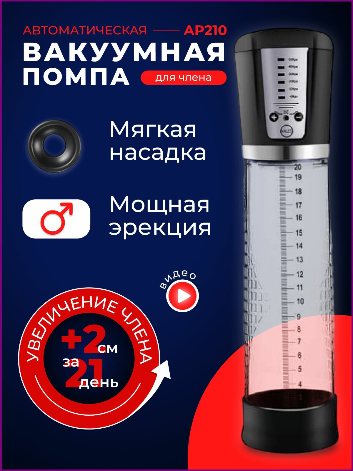 Вакуумная помпа TAYMLUX AP210 для увеличения члена, автоматическая USB-зарядка LED-дисплей