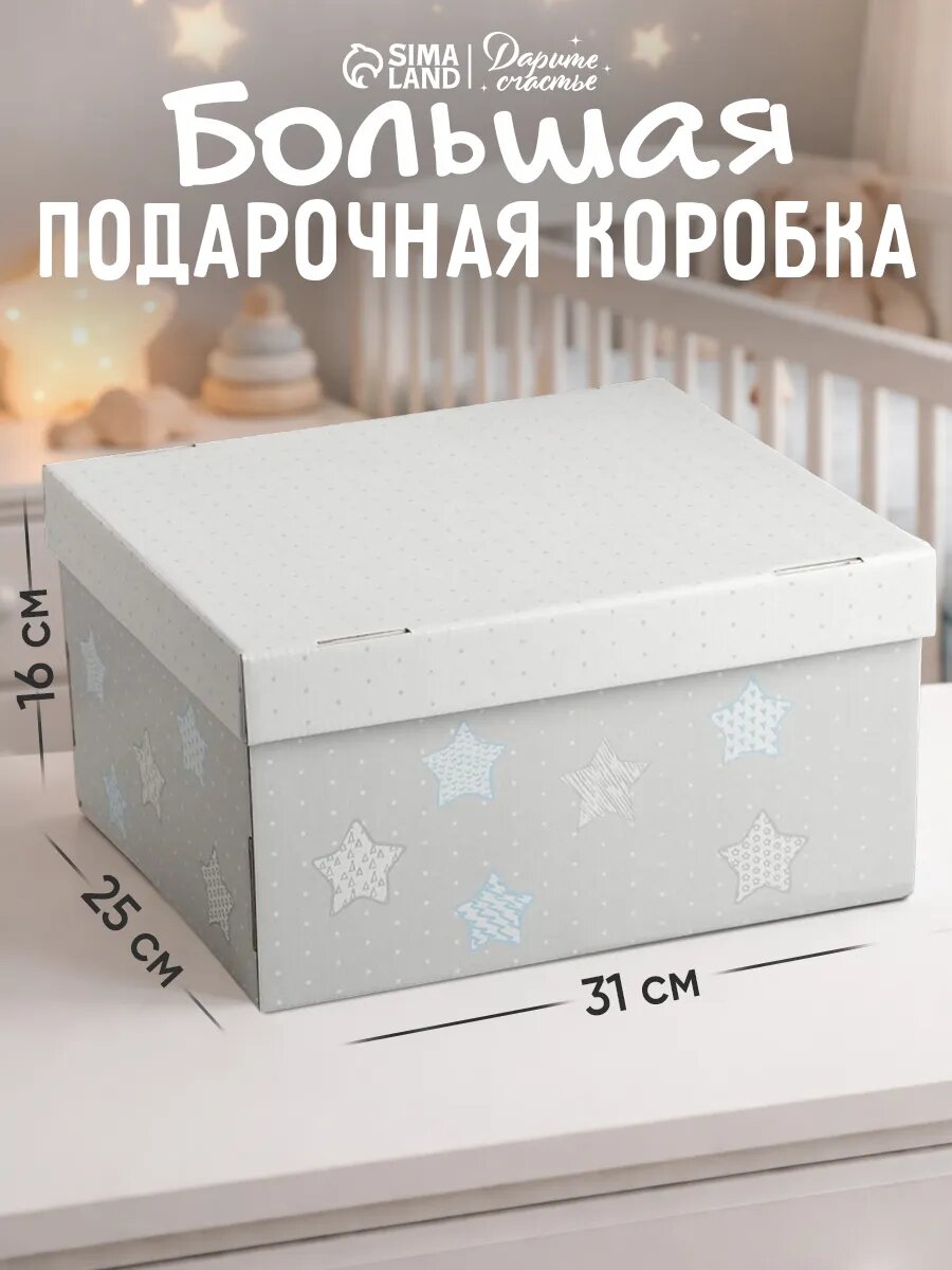 Подарочная коробка Дарите счастье «Для секретиков», 31 х 25 х 16 см, для упаковки подарка, картон
