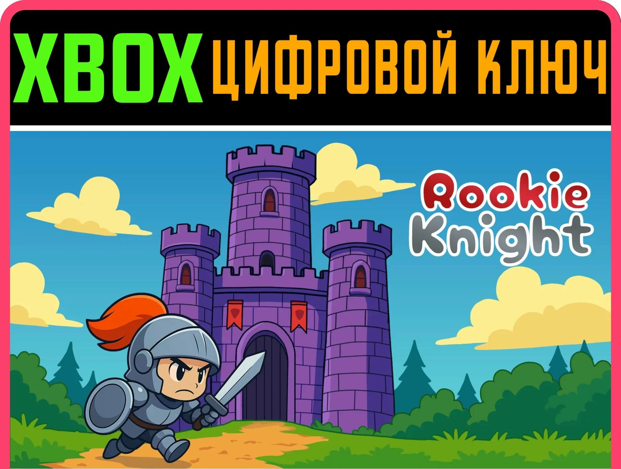 ROOKIE KNIGHT (XBOX SERIES X|S) XBOX SERIES S|X ключ/ко | Работает на ваш акк | Игра навсегда | Быстрая доставка