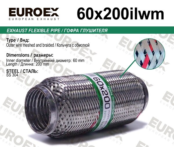 Гофра глушителя 60x200 кольчуга с обмоткой