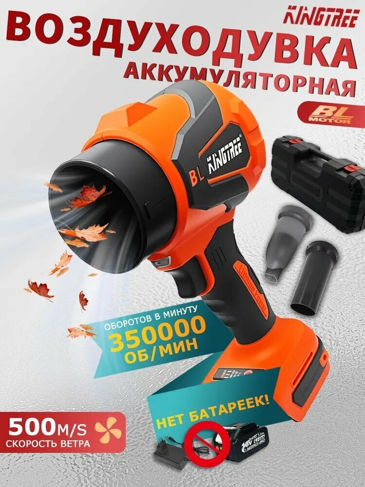 Kingtree 350000об/мин Бесшеточный электрический вентилятор с черной пластиковой портf лем, с функцией дутья и всасывания(Без батарейки и зарядки)