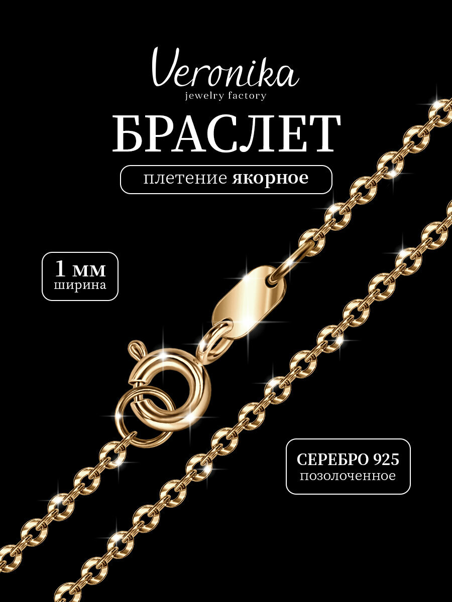 Браслет-цепочка, серебро, 925 проба, золочение