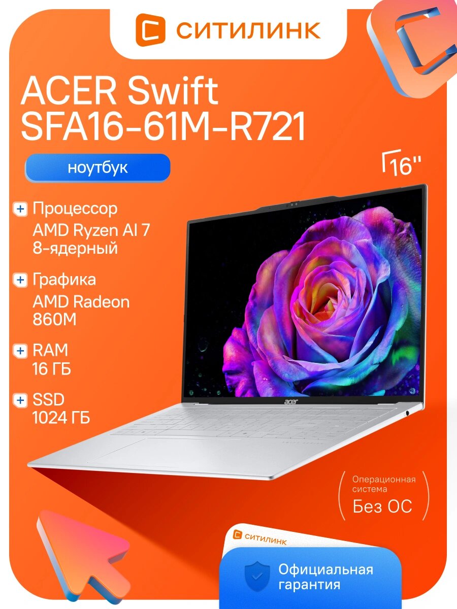Ноутбук Acer 16" Swift Air SFA16-61M-R721 Ryzen AI 7 350/16Gb/SSD1Tb/noOS/серебристый