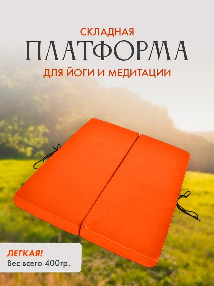 Платформа для йоги Бодхи Bodhi, пилатеса и гимнастики, оранжевый