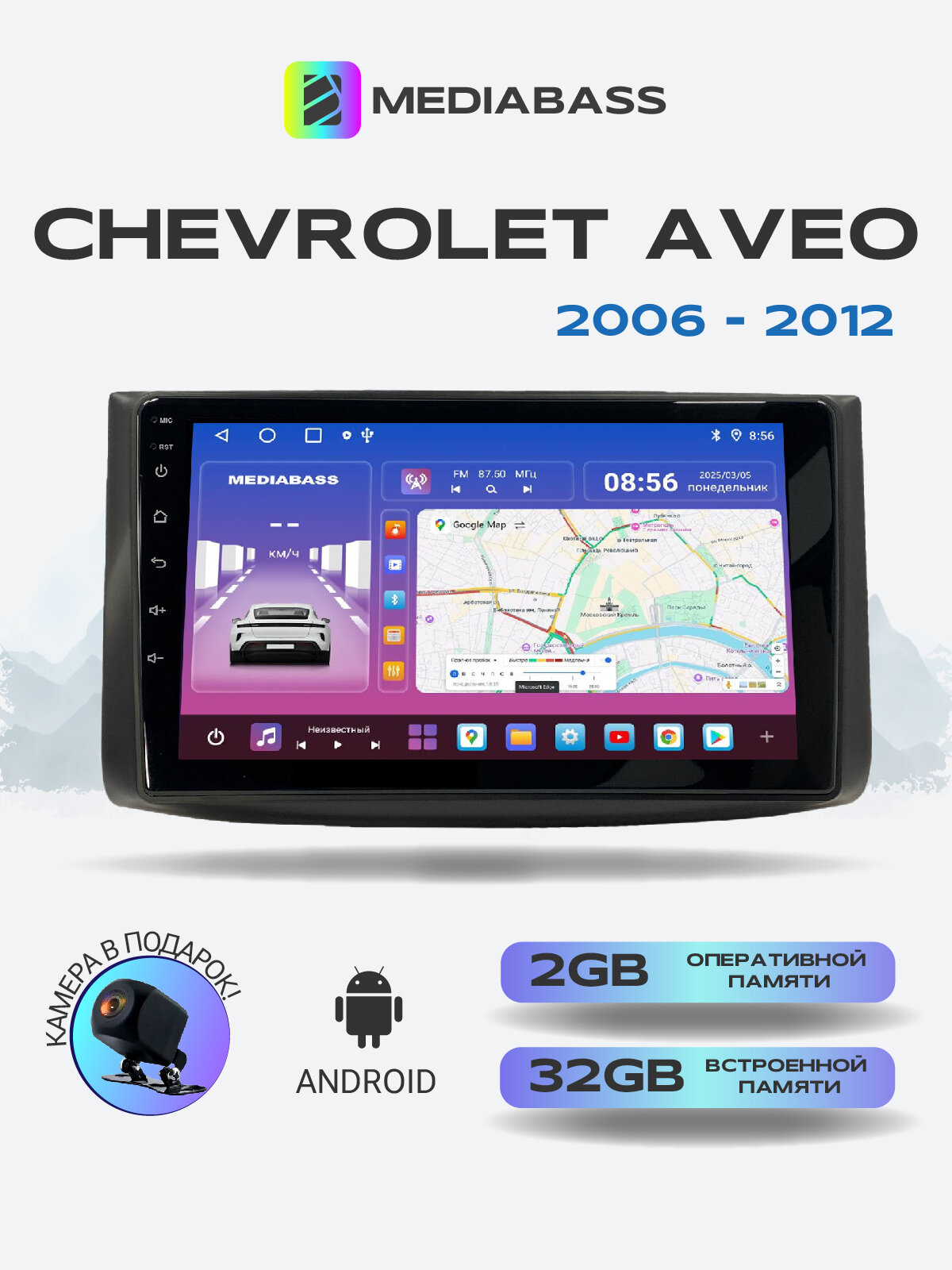 Магнитола для Chevrolet Aveo 2006-2012. Андроид магнитола, 2/32ГБ. Шевроле Авео