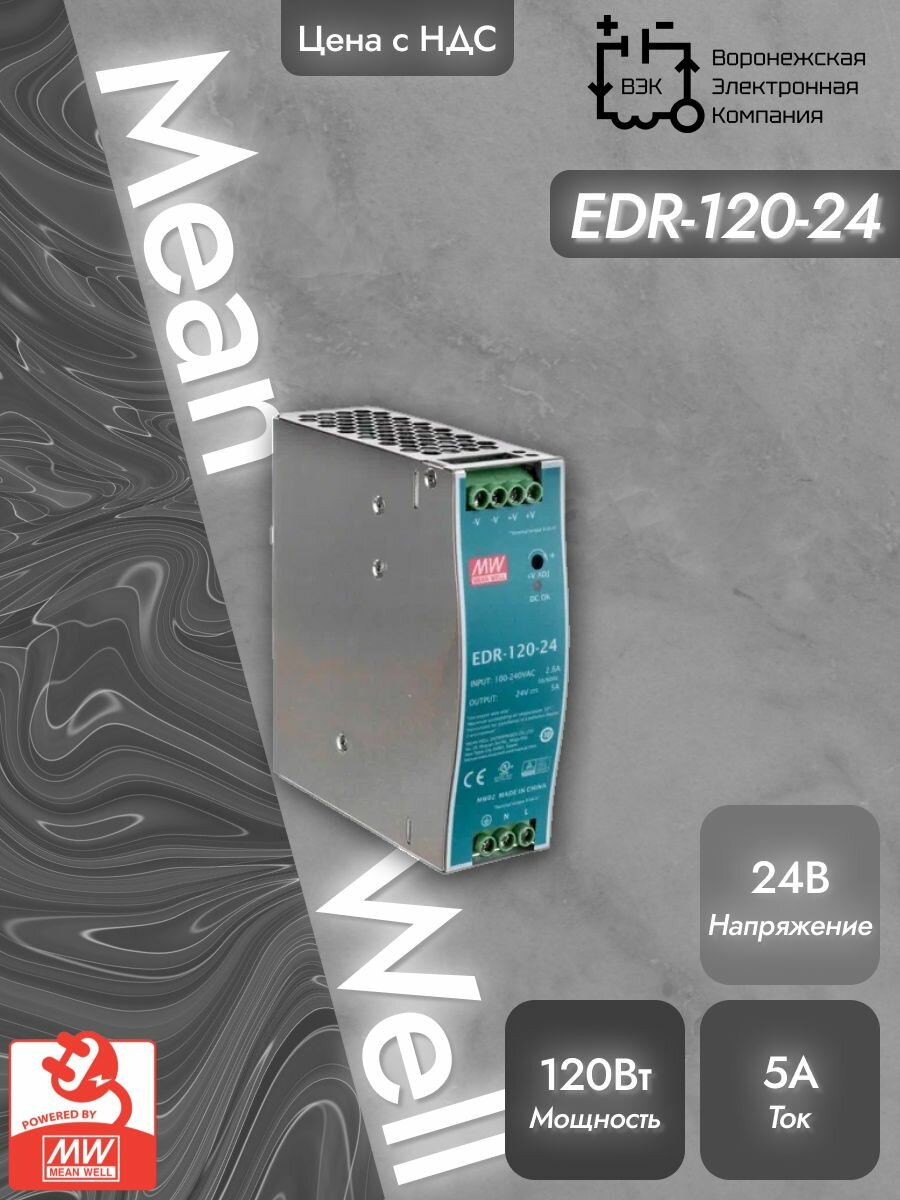 Источник питания EDR-120-24