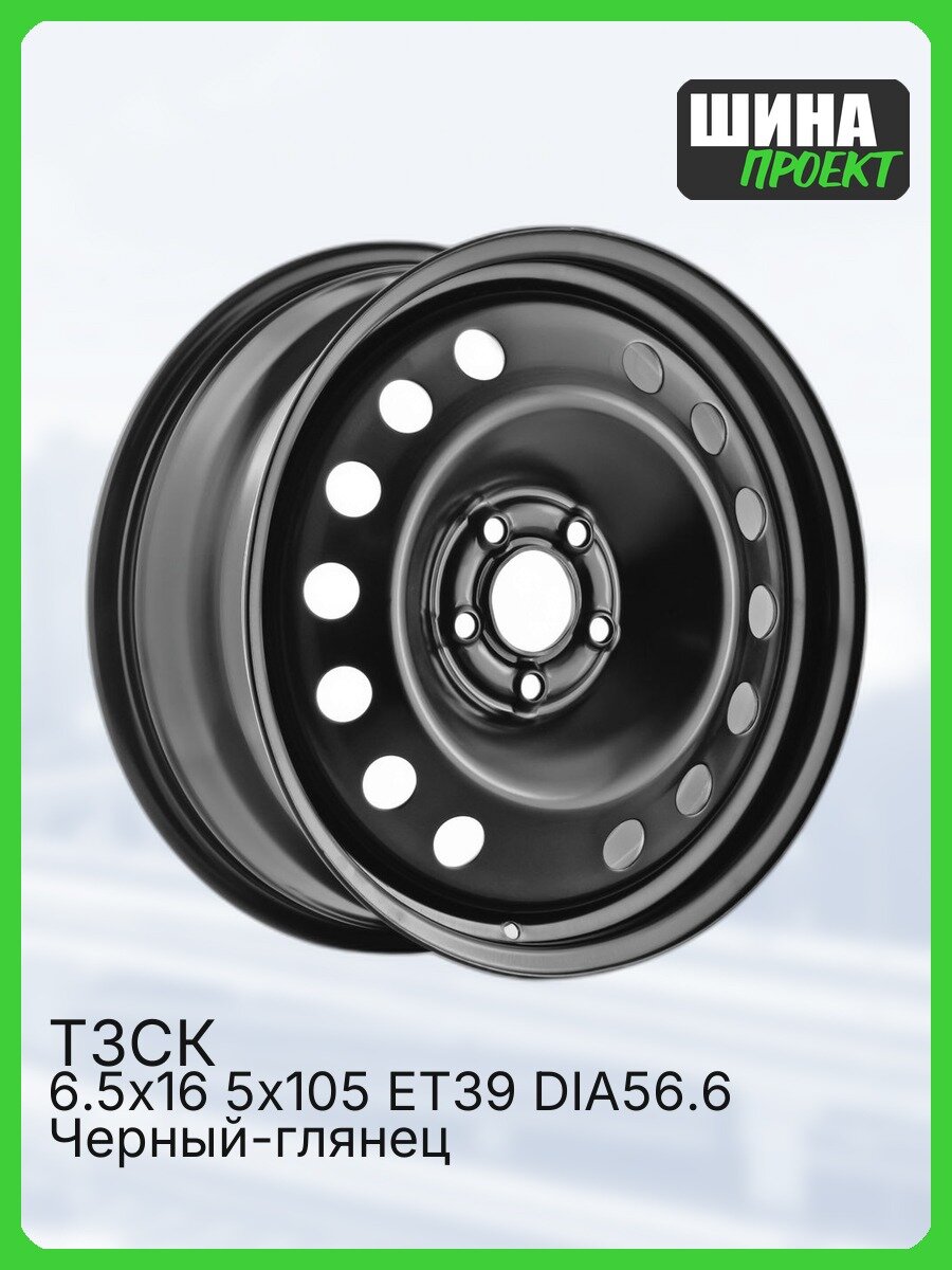 Диск штампованный ТЗСК Chevrolet Cruze/Opel Astra J 6,5\R16 5*105 ET39 d56,6 Черный-глянец [15351874.459244.833-20] Fb max 525 kg