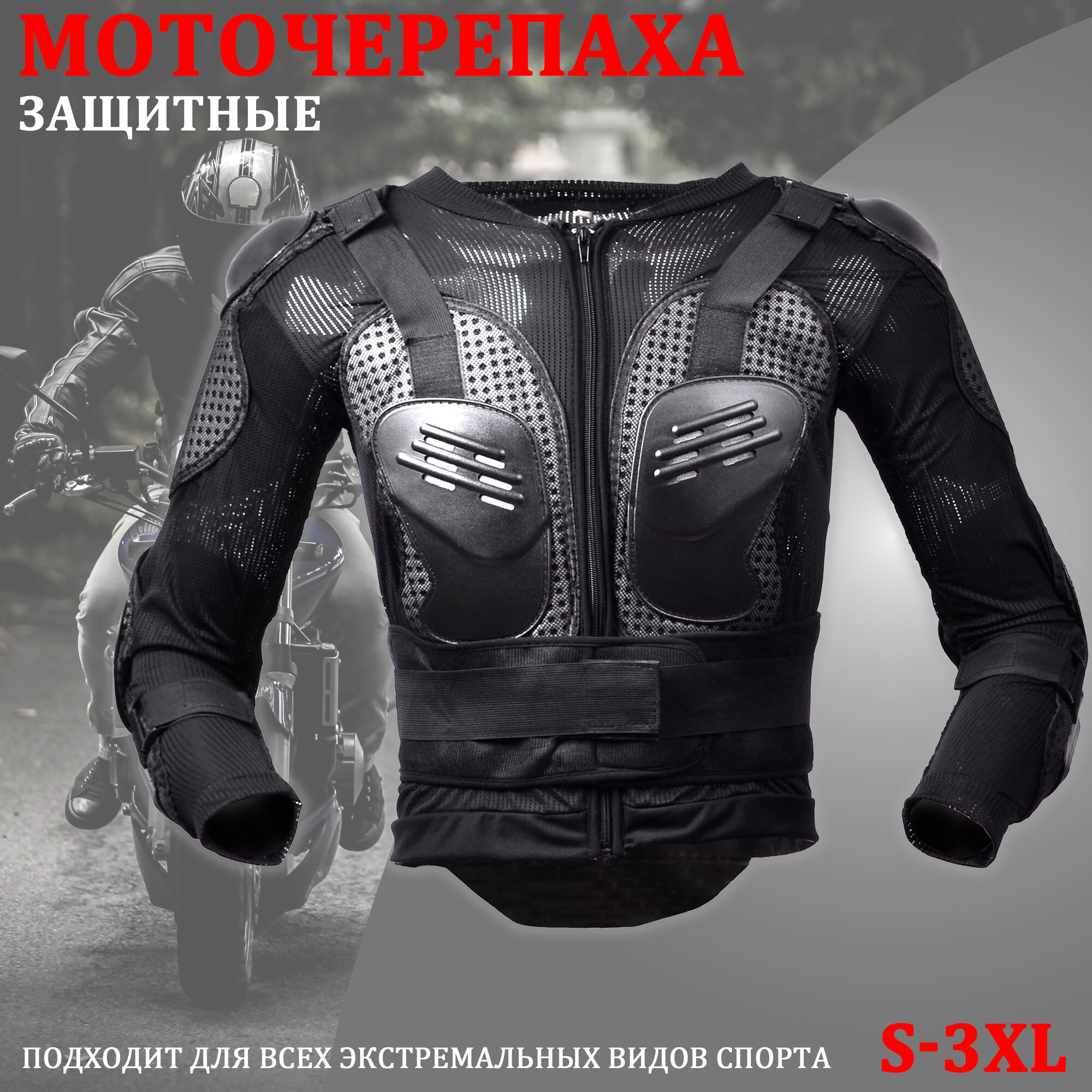 Мотозащита моточерепаха для эндуро и мотокросса — защита спины, груди, плеч и копчика для мужчин, комфорт для езды