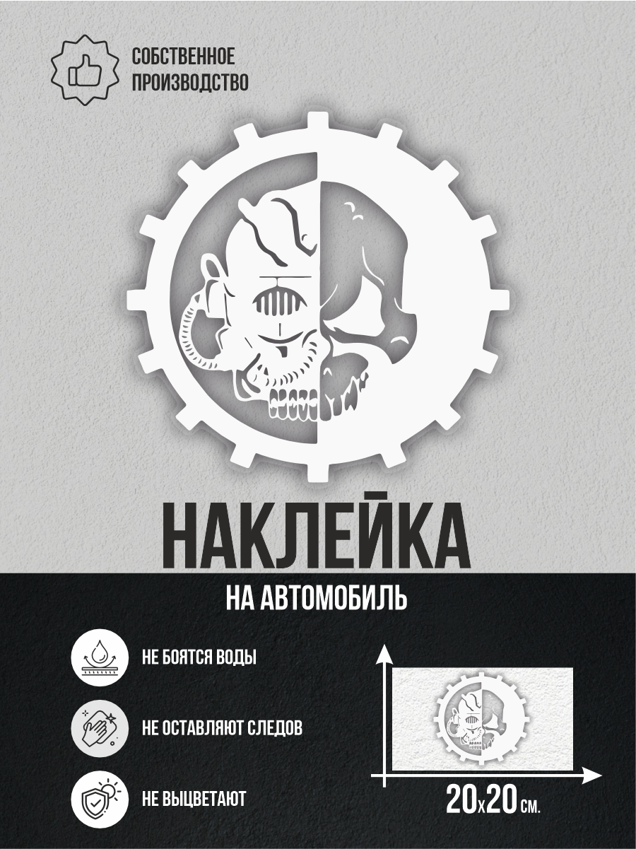 Наклейка на авто Вархаммер 40000 эмблема