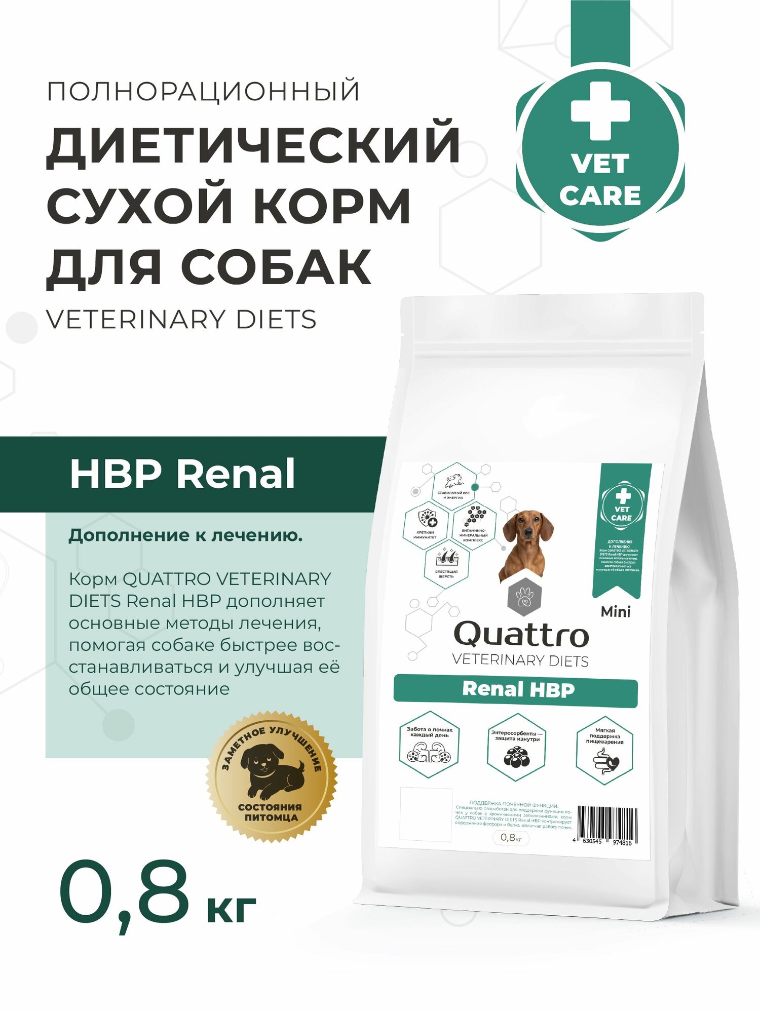 Quattro VD Renal HBP корм для собак мелких пород, при хронических болезнях почек 800 гр