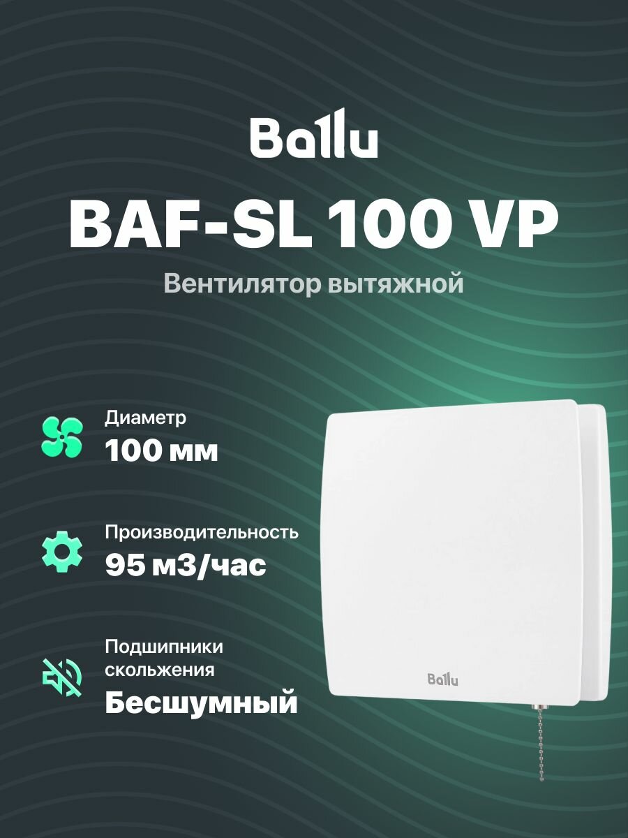 Вентилятор вытяжной с тяговым выключателем и обратным клапаном