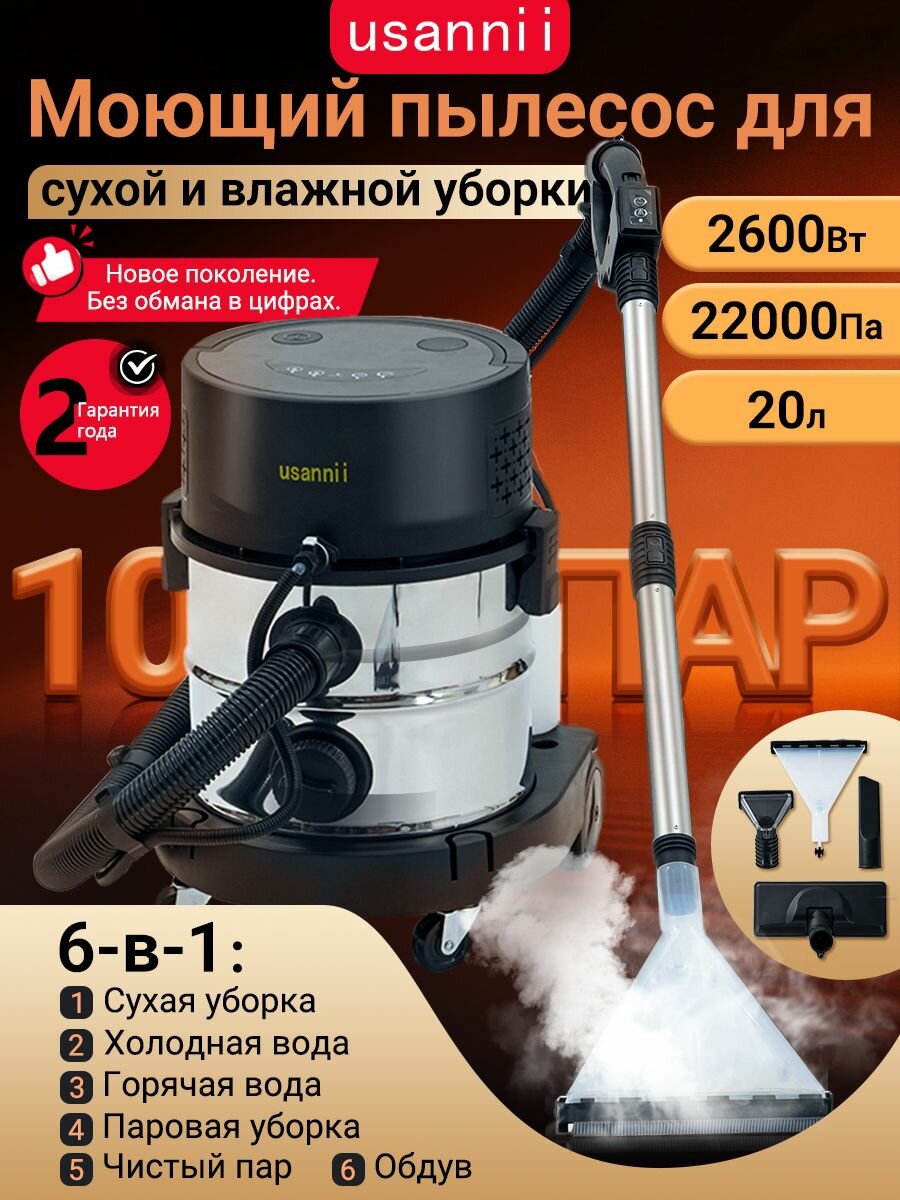 USANNII DY-509AC: Моющий пылесос для сухой и влажной уборки для мебели, дома, ковров, кафеля и авто. С функцией стерилизации паром, обдува и с пультом ДУ.