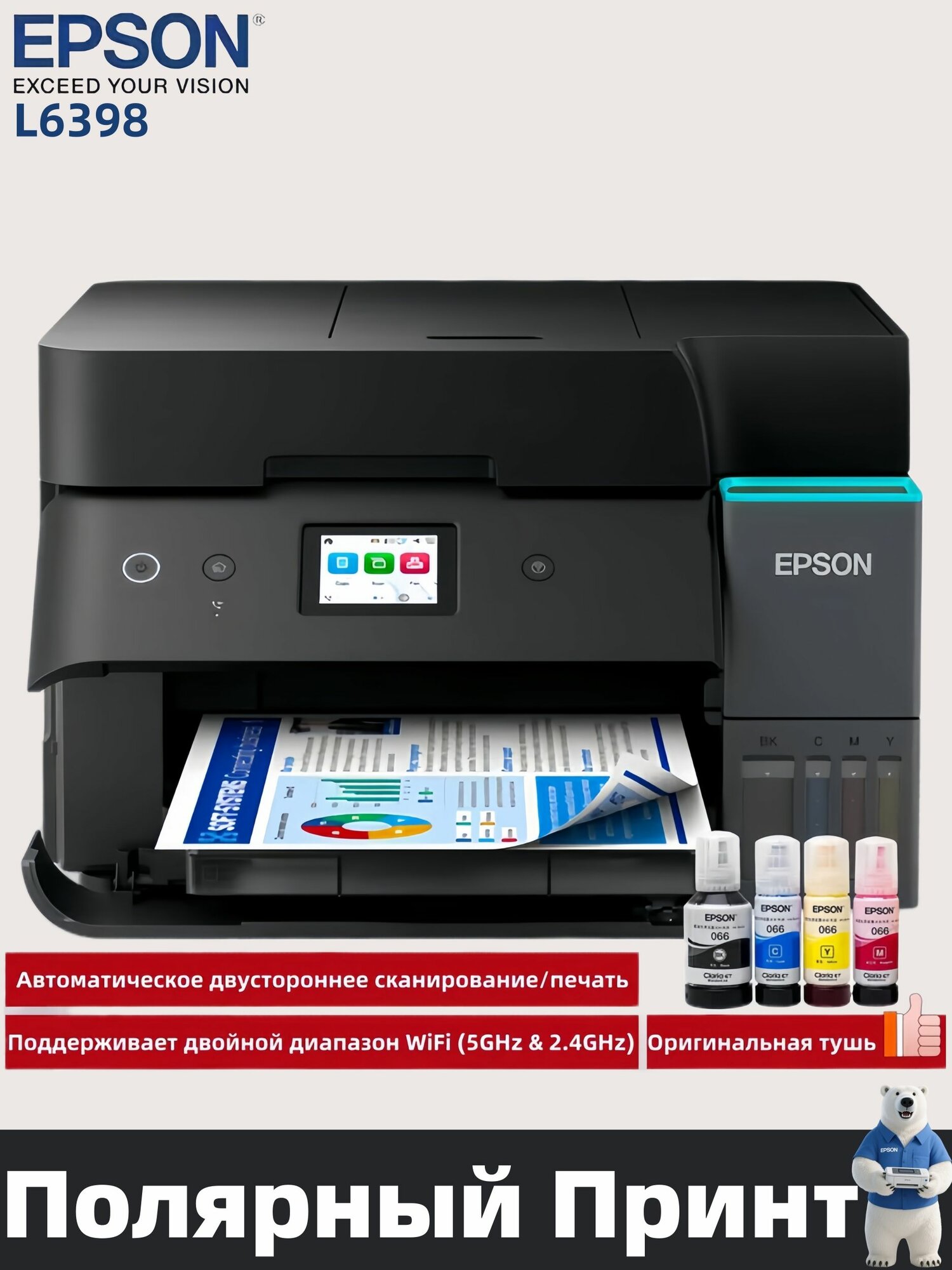 МФУ Струйное L6398/L6390, СНПЧ, цветн, A4, USB, Wi-Fi+ Автоматическая двусторонняя печать + Автоматическое двустороннее с