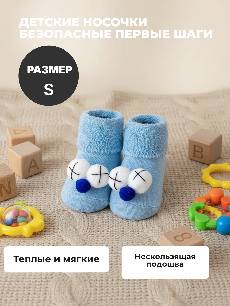 Носки Игрушки
